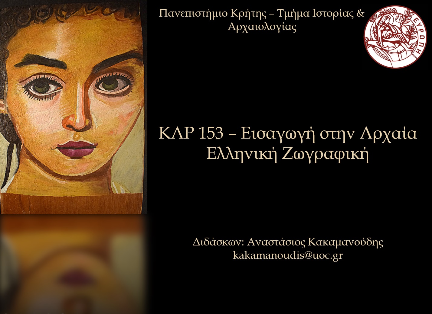 UoC-eLearn: Όλα τα μαθήματα